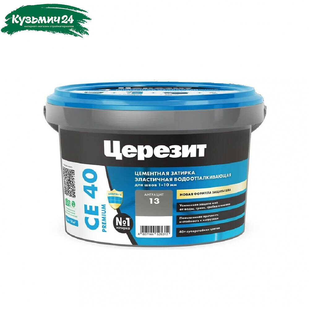 Затирка Ceresit CE 40 №13, 17278, для швов, водоотталкивающая, антрацит, 2 кг