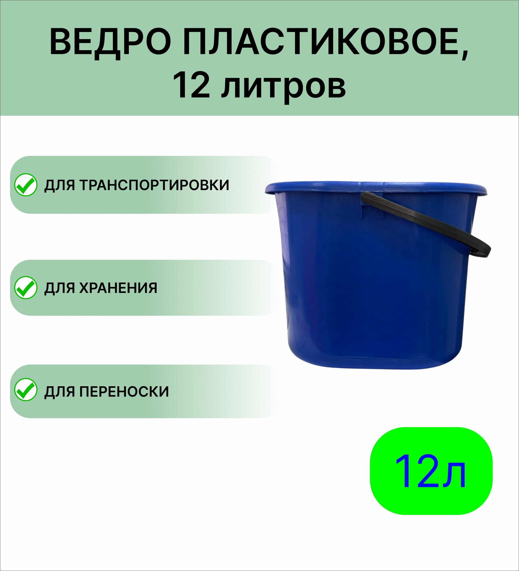 Пластиковое ведро овальное 12 л, цвет синий
