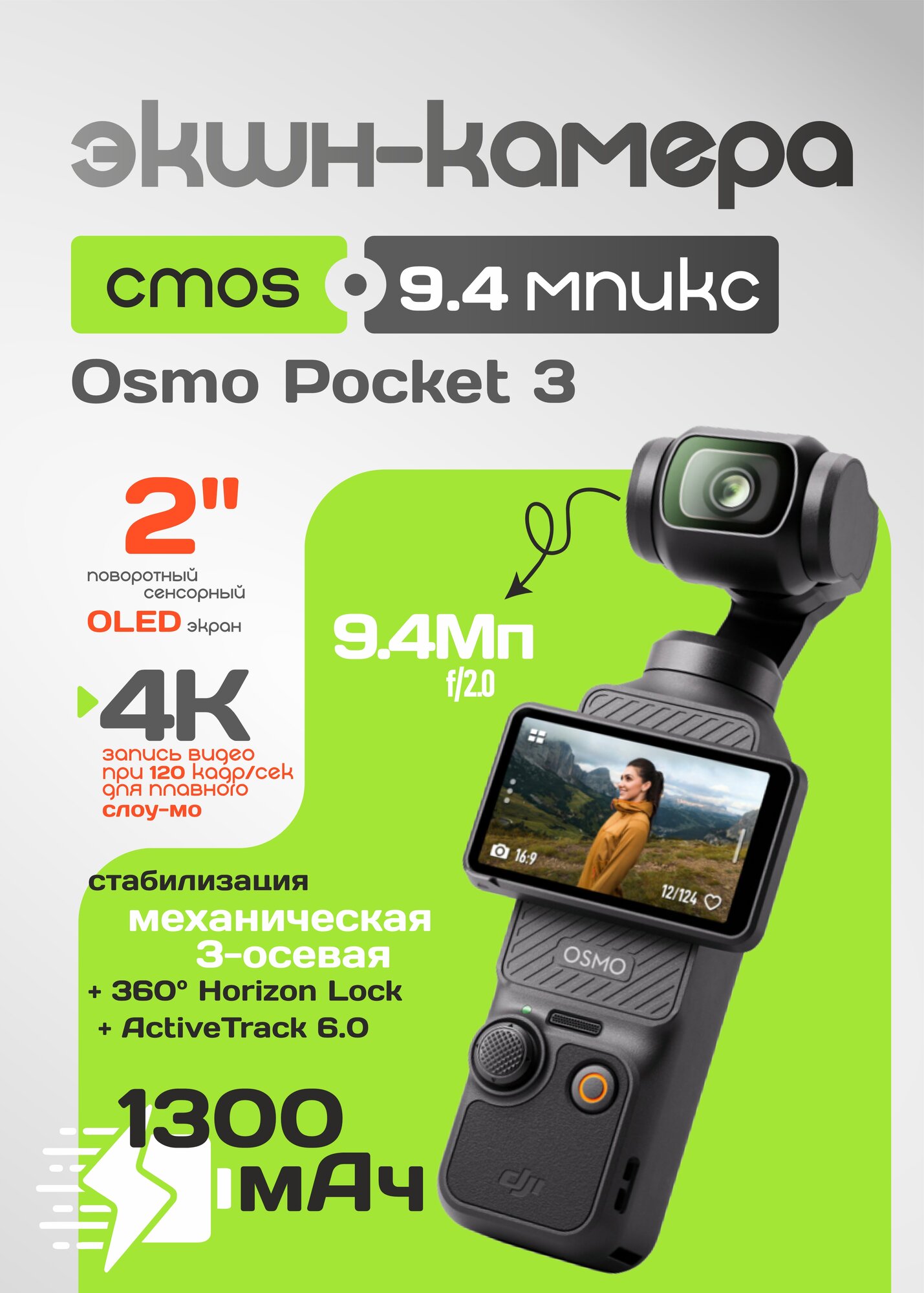 DJI Osmo Pocket 3 Standart /видео 4K 180°, фото 9.4 Мп, 1300 мАч, черный/