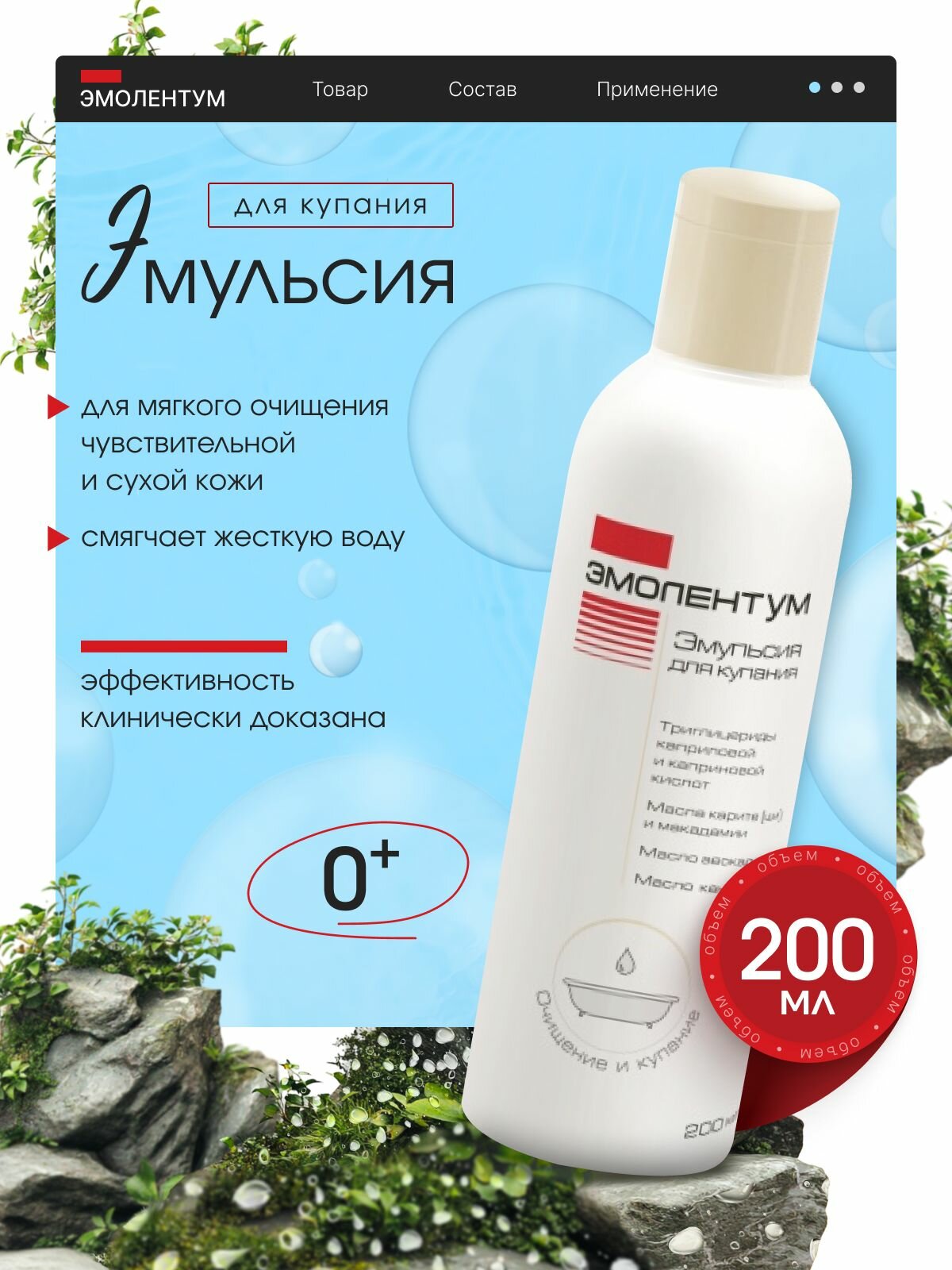 Эмульсия для ванны Эмолентум, гипоаллергенная, с маслами, для атопичной кожи, 200мл