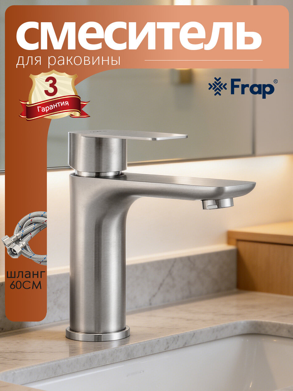 Смеситель для раковины Frap F10806 умывальника , нержавеющая сталь , сатин