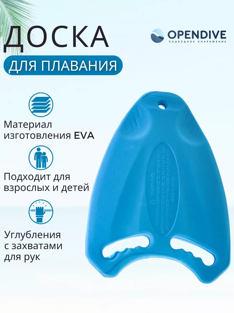 Доска (кикборд) для бассейна