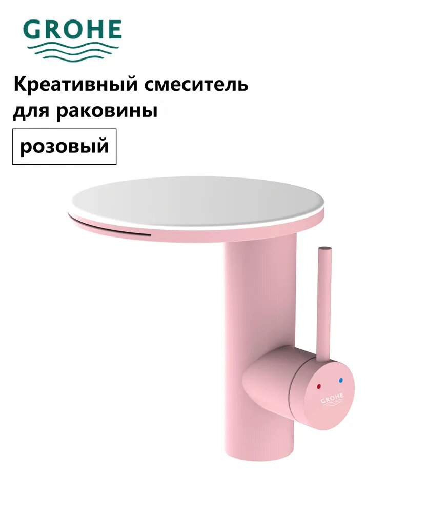 Смеситель для раковины GROHE, экологически чистая латунь, водопадная вода, модные атрибуты, розовый
