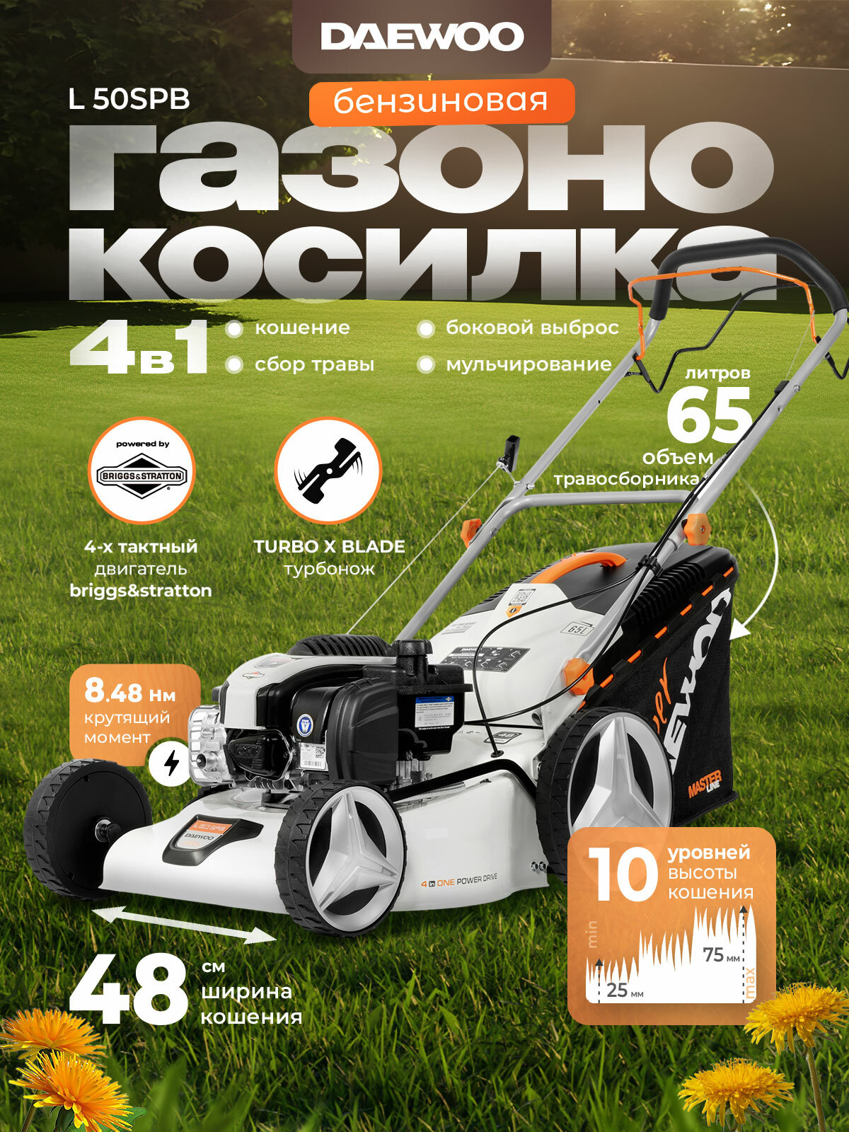 Газонокосилка бензиновая DAEWOO L 50SPB