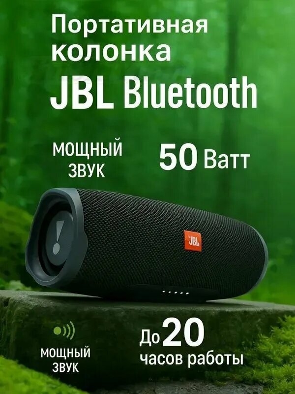 Беспроводная колонка JBL Charge 4, черный