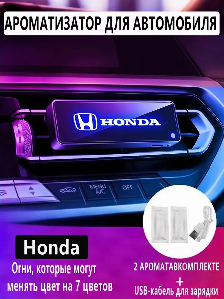 Автомобильный освежитель воздуха с логотипом Honda