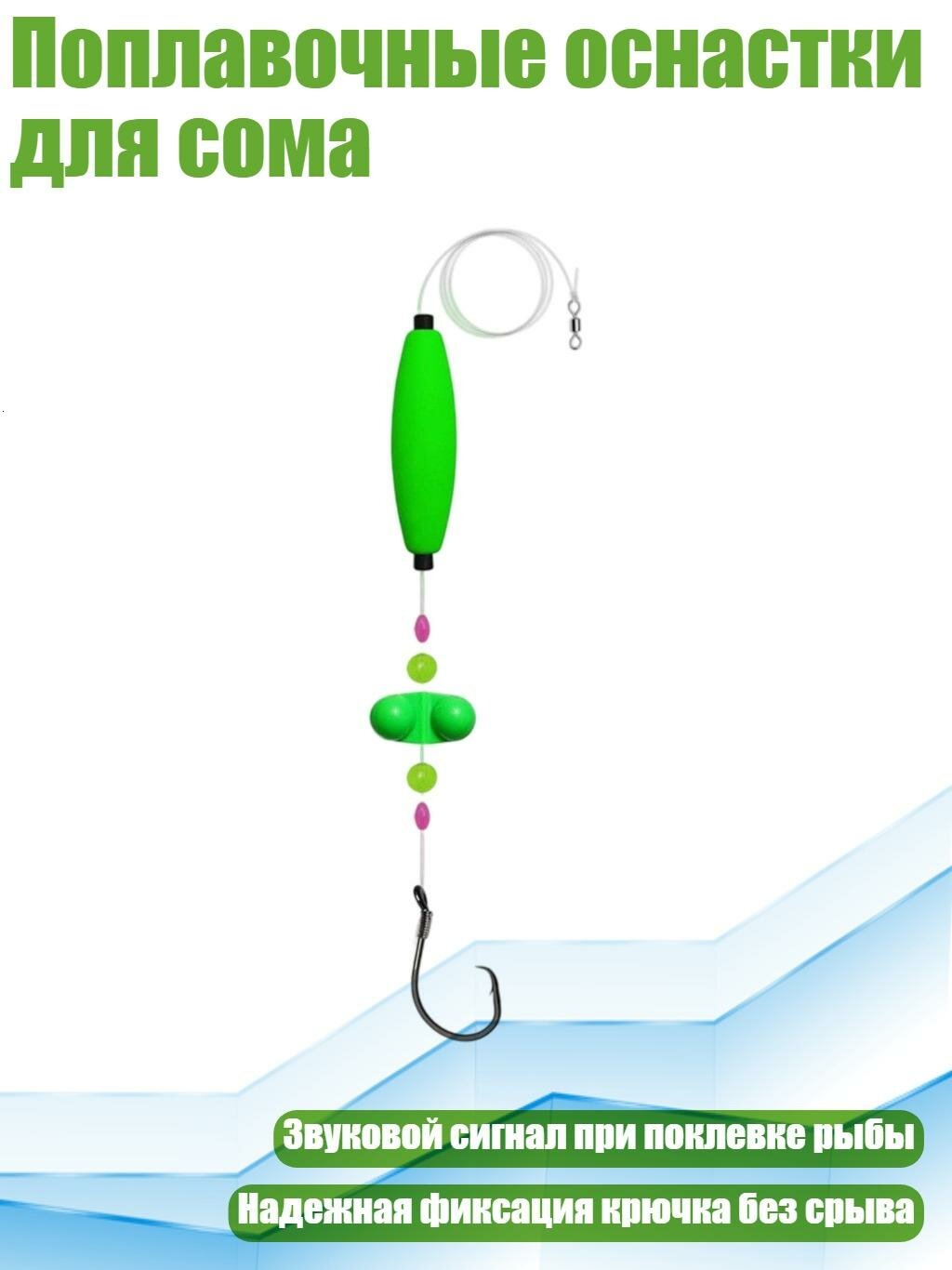Поплавочные оснастки для сома, Зеленый - 8 0