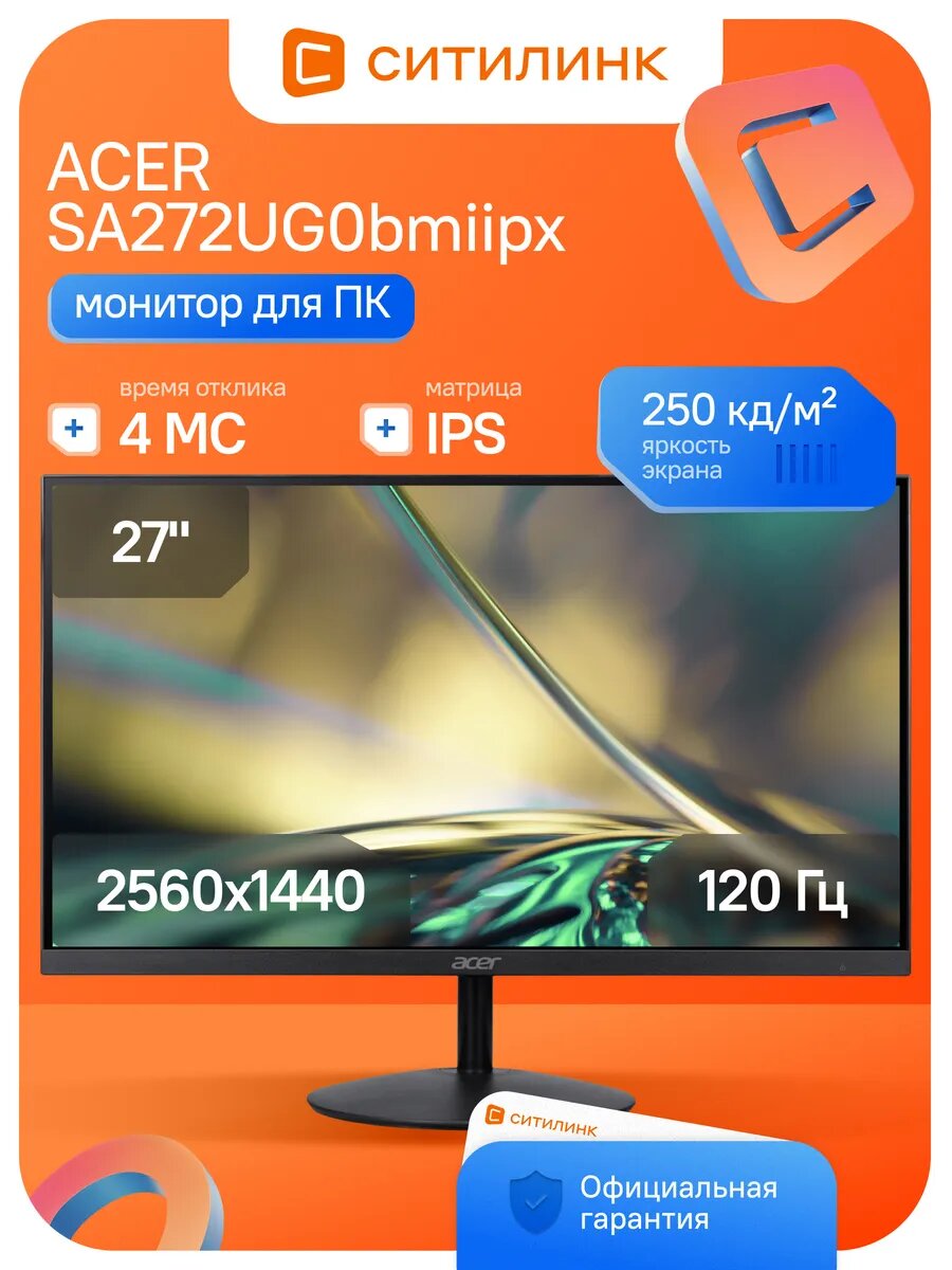 27" Монитор Acer SA272UG0bmiipx черный Quad 2K (1440p) IPS 120 Гц
