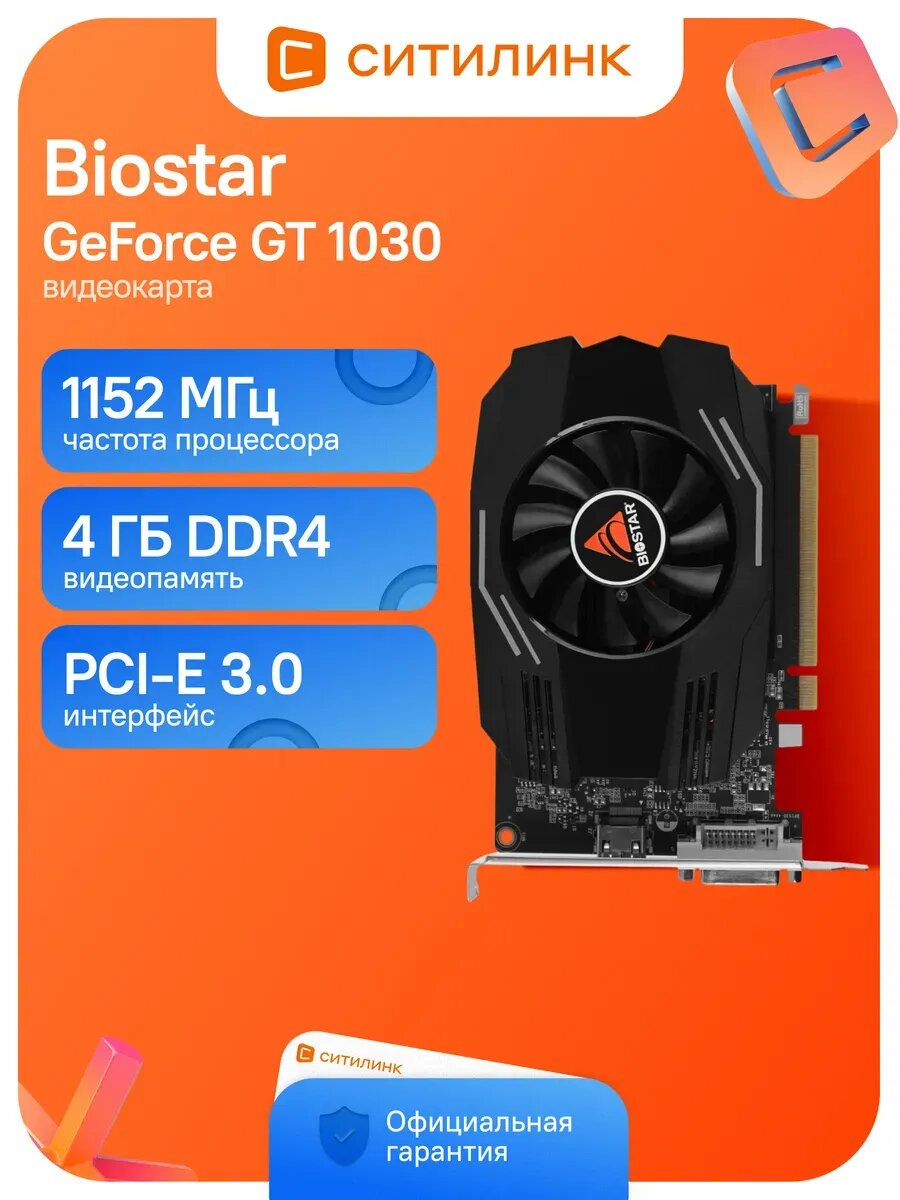 Видеокарта Biostar GT1030-4GB DDR4