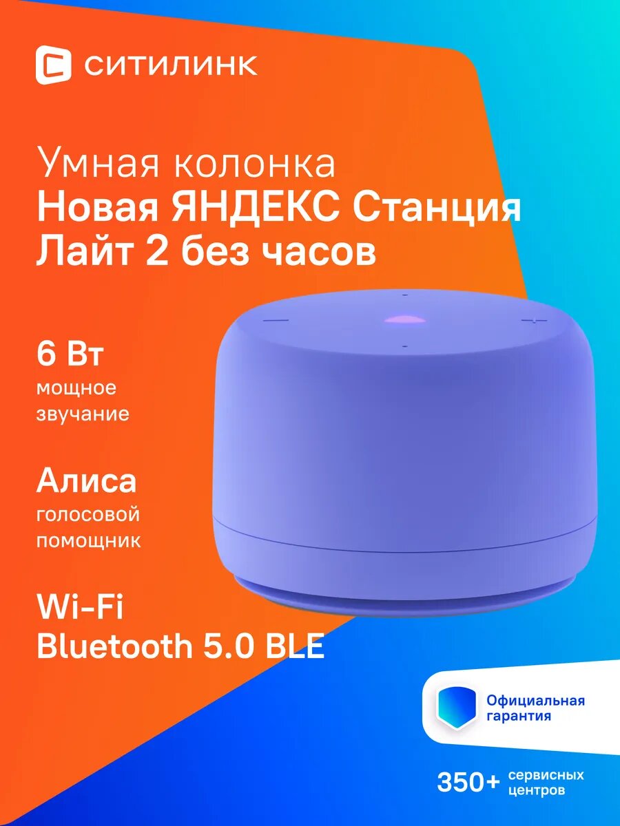 Умная колонка Яндекс Станция Лайт 2 без часов фиолетовый 6W 1.0 BT/Wi-Fi (YNDX-00028VIO)