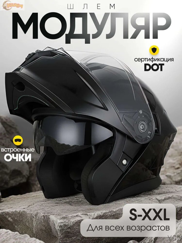 Мотошлем модуляр черный зеркальный размер M со встроенными очками DOT