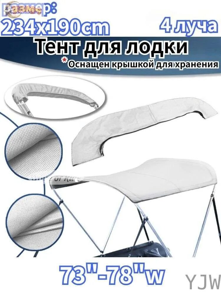 Носовой тент для лодки 234x190cm 4 луча для хранения 73"-78"W