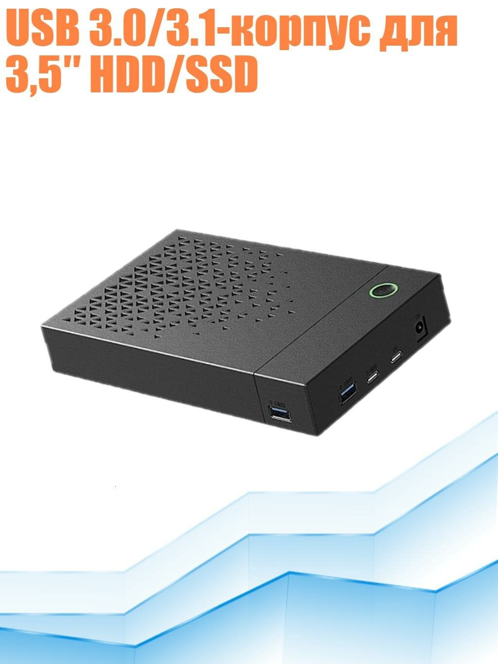 USB 3.0/3.1-корпус для 3,5″ HDD/SSD, Многофункциональный