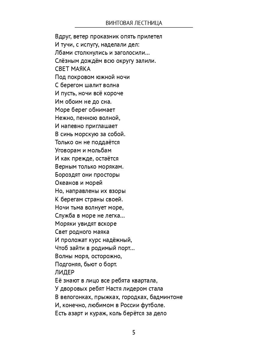 Винтовая лестница — фото 1
