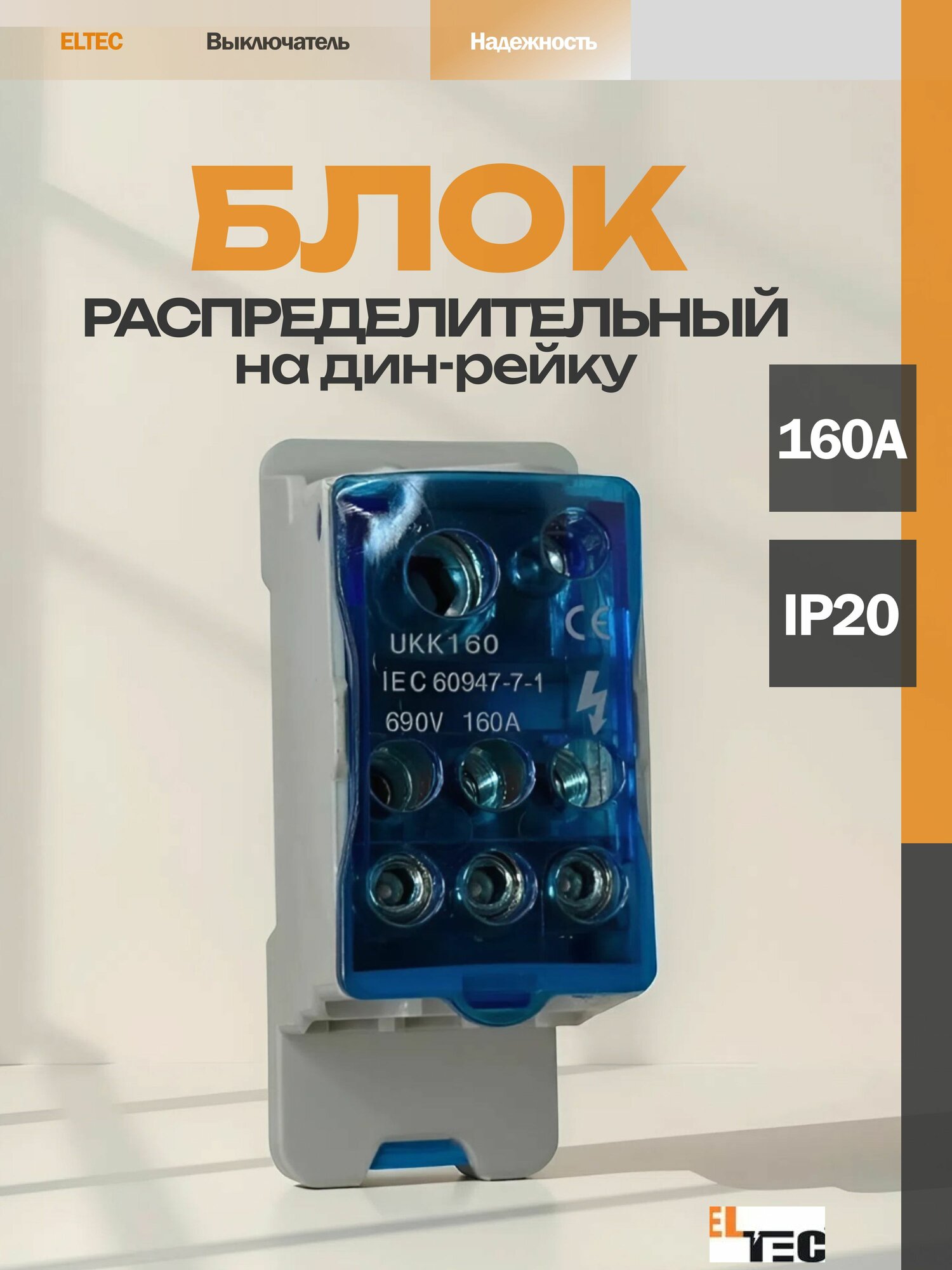 Распределительный блок на дин-рейку 160А, кросс-модуль, UKK-160