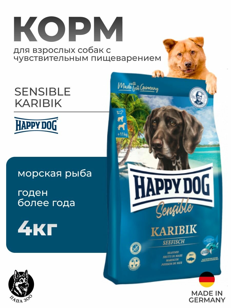 Корм сухой с Морской рыбой, гиппоалергенный Happy Dog Sensible Karibik, 4 кг