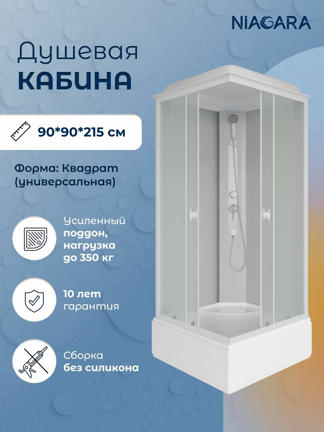 Душевая кабина Niagara Briz квадрат 90х90х215 матовые стекла