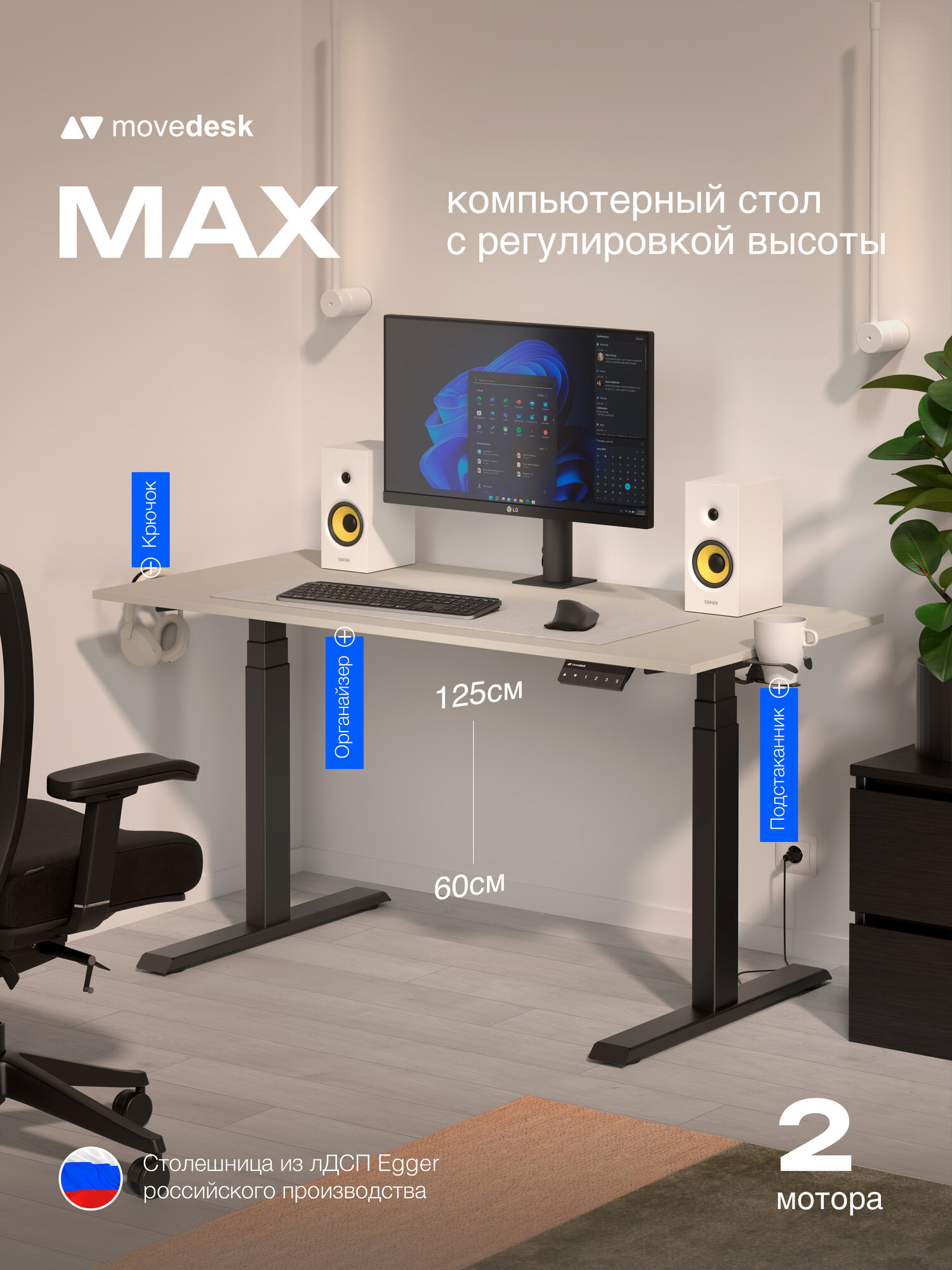 Стол компьютерный с подъемным механизмом, с регулировкой высоты Movedesk Max Черный/Кашемир серый, ЛДСП Egger 135х65х1.6 см