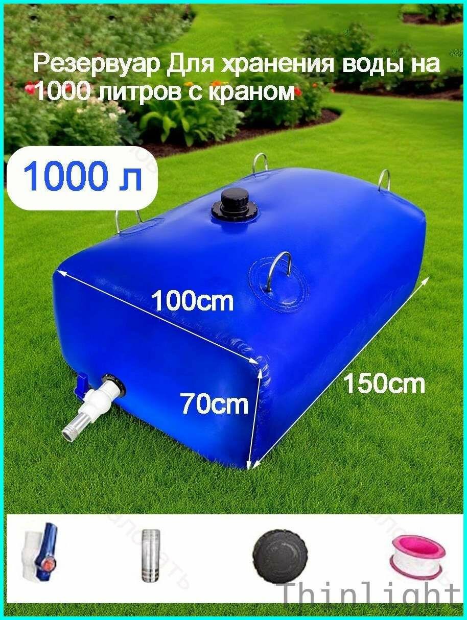 Бочка садоваяПВХ, Наружная складная сумка для хранения воды, синяя, 1000Л