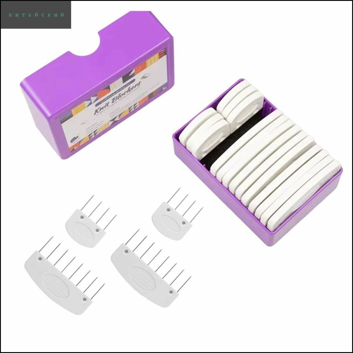 Набор из 20 блокаторов для вязания крючком, гребешков и булавок-крючка в 2-х размерах