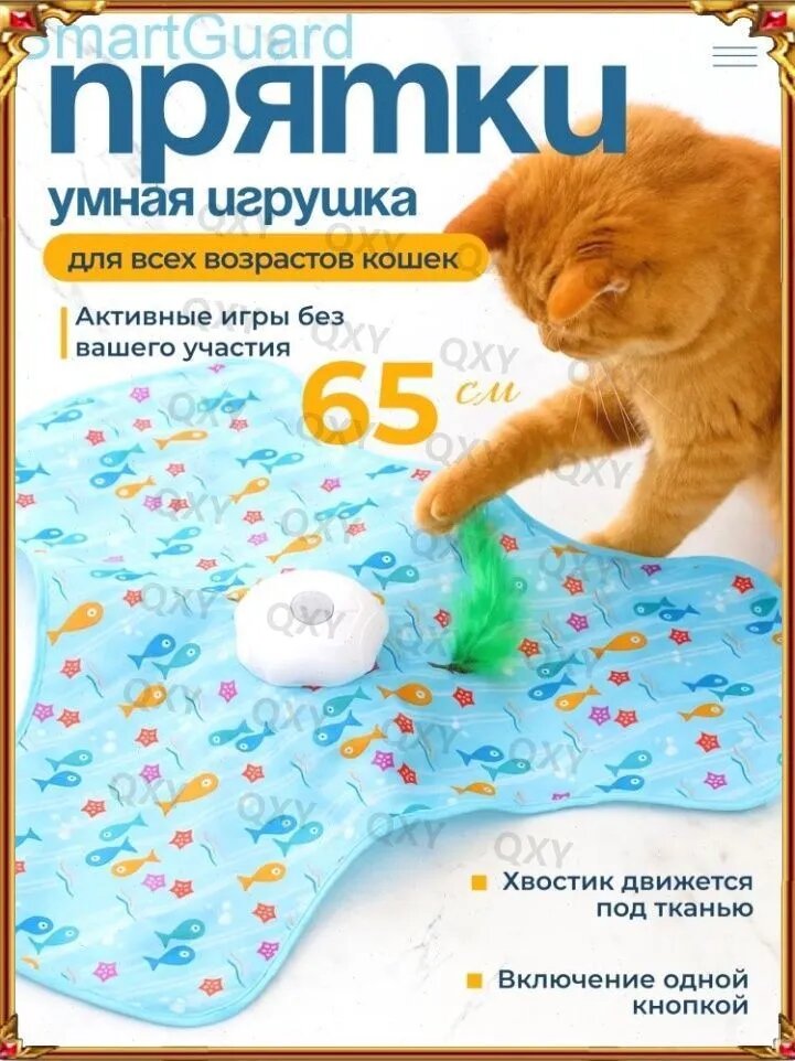 Уникальная игрушка для кошек с автоматическим режимом и перьевой насадкой выполнена в формате игрового коврика