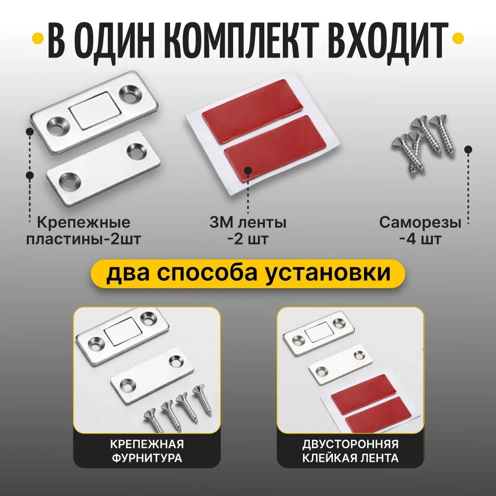 Скрытый суперсильный магнитный фиксатор для невидимых дверей и мебели, ультратонкий, 2 шт. — фото 1