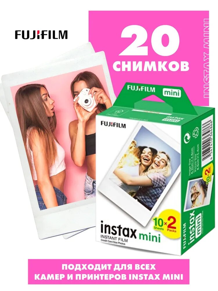 Картридж Fujifilm Instax Mini / Фотопленка Instax Mini / 20 снимков