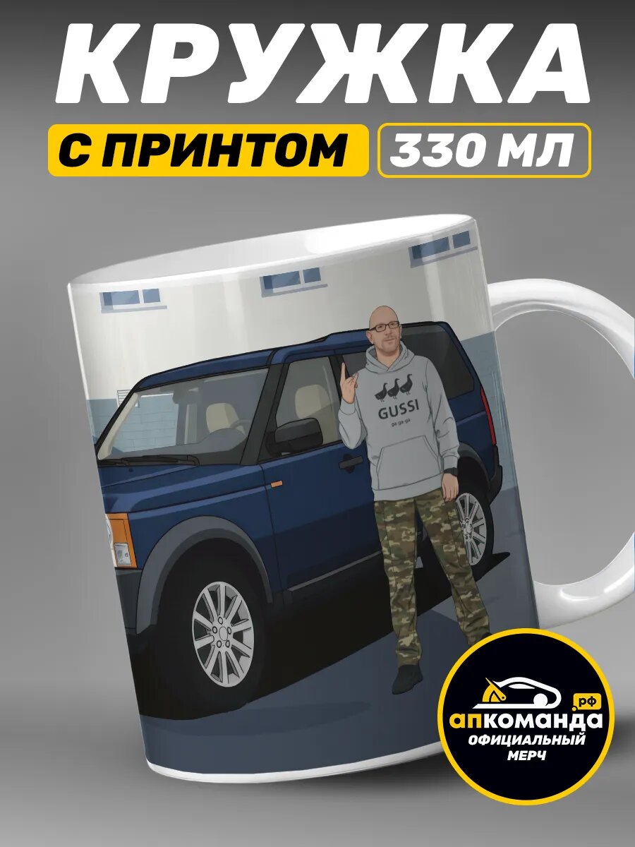 Кружка с принтом Оригинальный мерч АП команда