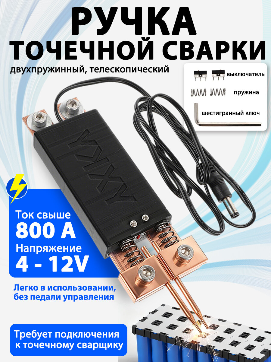 Переносной точечный сварочный аппарат - литиевая батарея 18650, интегрированный автоматический триггер, ручной