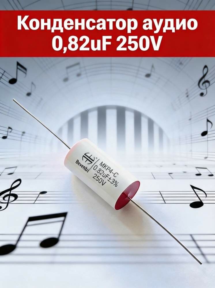 2шт. MKPA-C 0.82 uF 250V±5% -40 +85C полипропиленовый пленочный конденсатор 18.5*11.5mm
