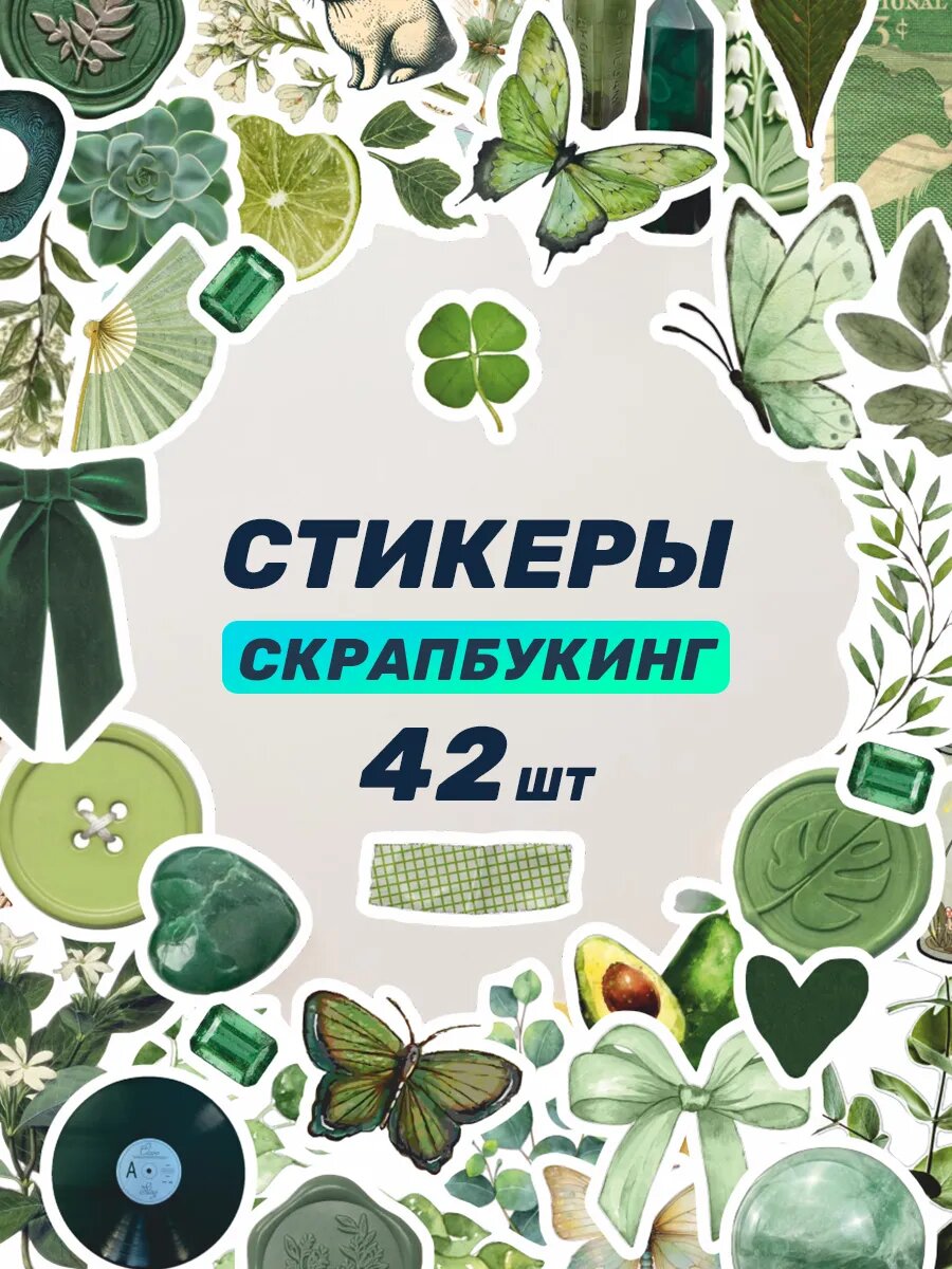 Наклейки для скрапбукинга Эстетика цветы минимализм