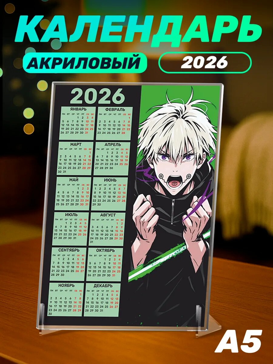 Календарь 2026 настольный Аниме Магическая битва Инумаки