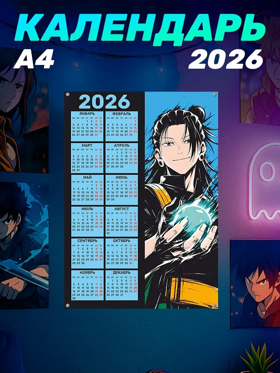 Календарь 2026 настенный Аниме Магическая битва Сугуру Гето
