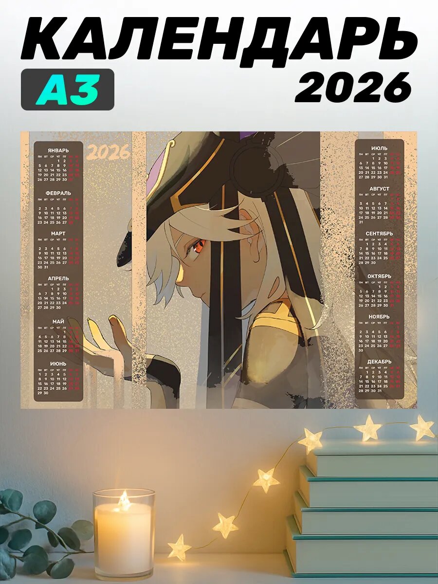Календарь 2026 настенный Genshin Impact Сайно