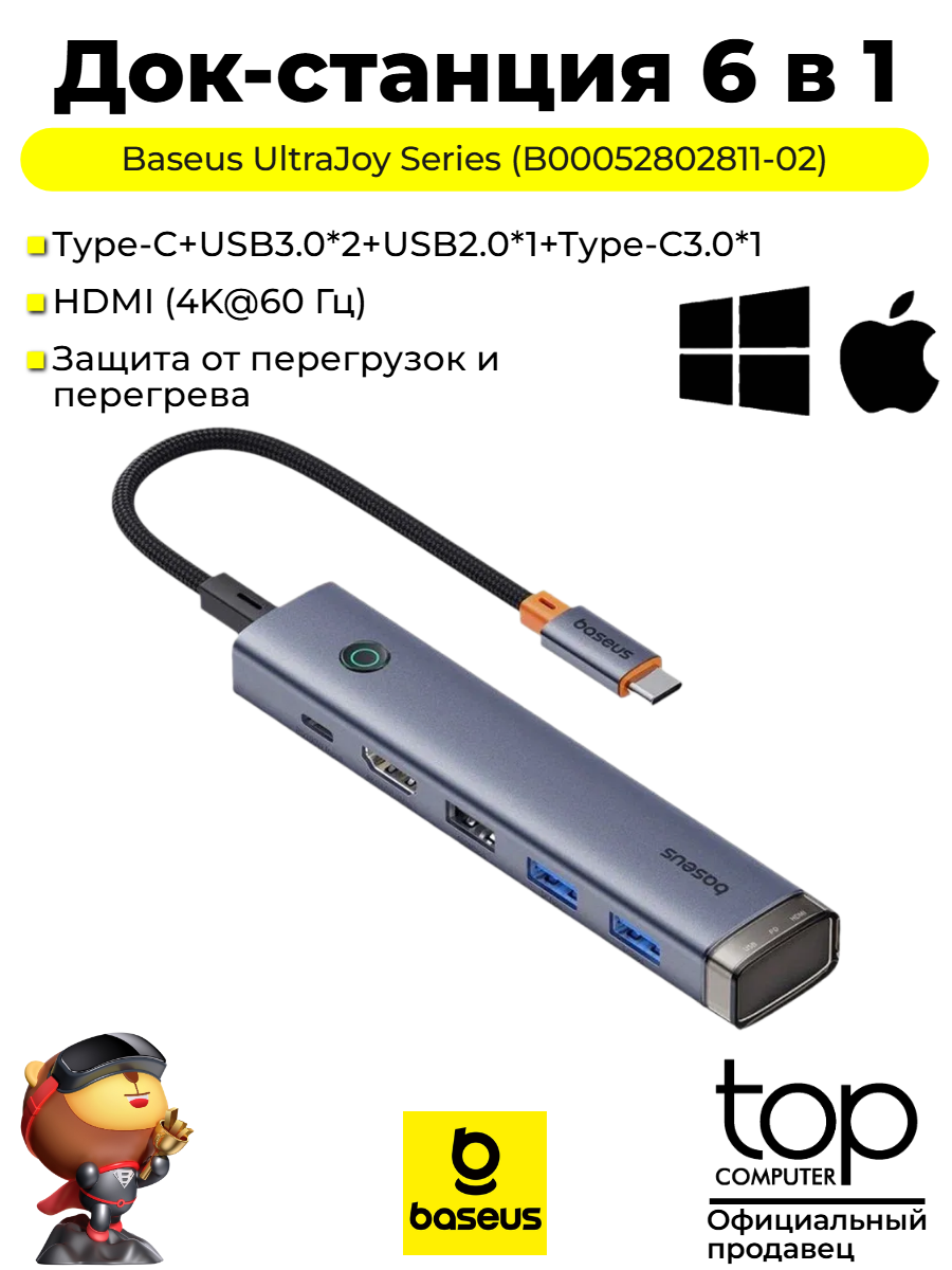 Док-станция Baseus UltraJoy Series AIR 6в1 Type-C+HDMI*1+USB-A*3+Type-C3.0*1 (B00052802811-02) серый, гарантия 12 мес.