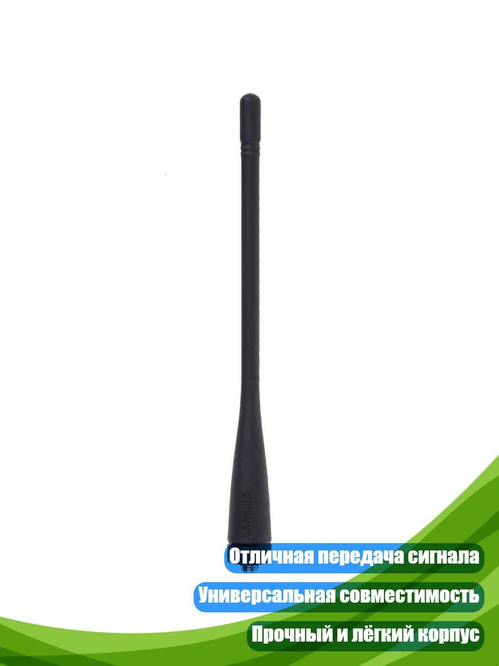 Антенна VHF 136–174 МГц с разъёмом SMA (гнездо)