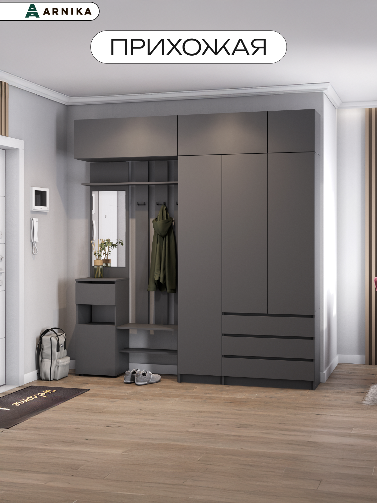 Прихожая ARNIKA "Бали", с зеркалом, ЛДСП, цвет графит, 230 см