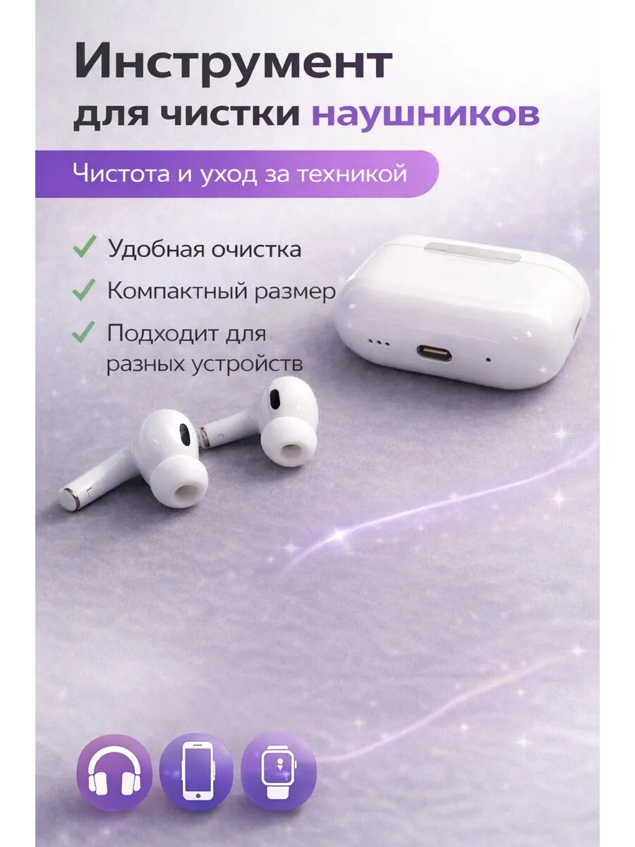 Универсальный Инструмент щетка для чистки наушников, 1 штука