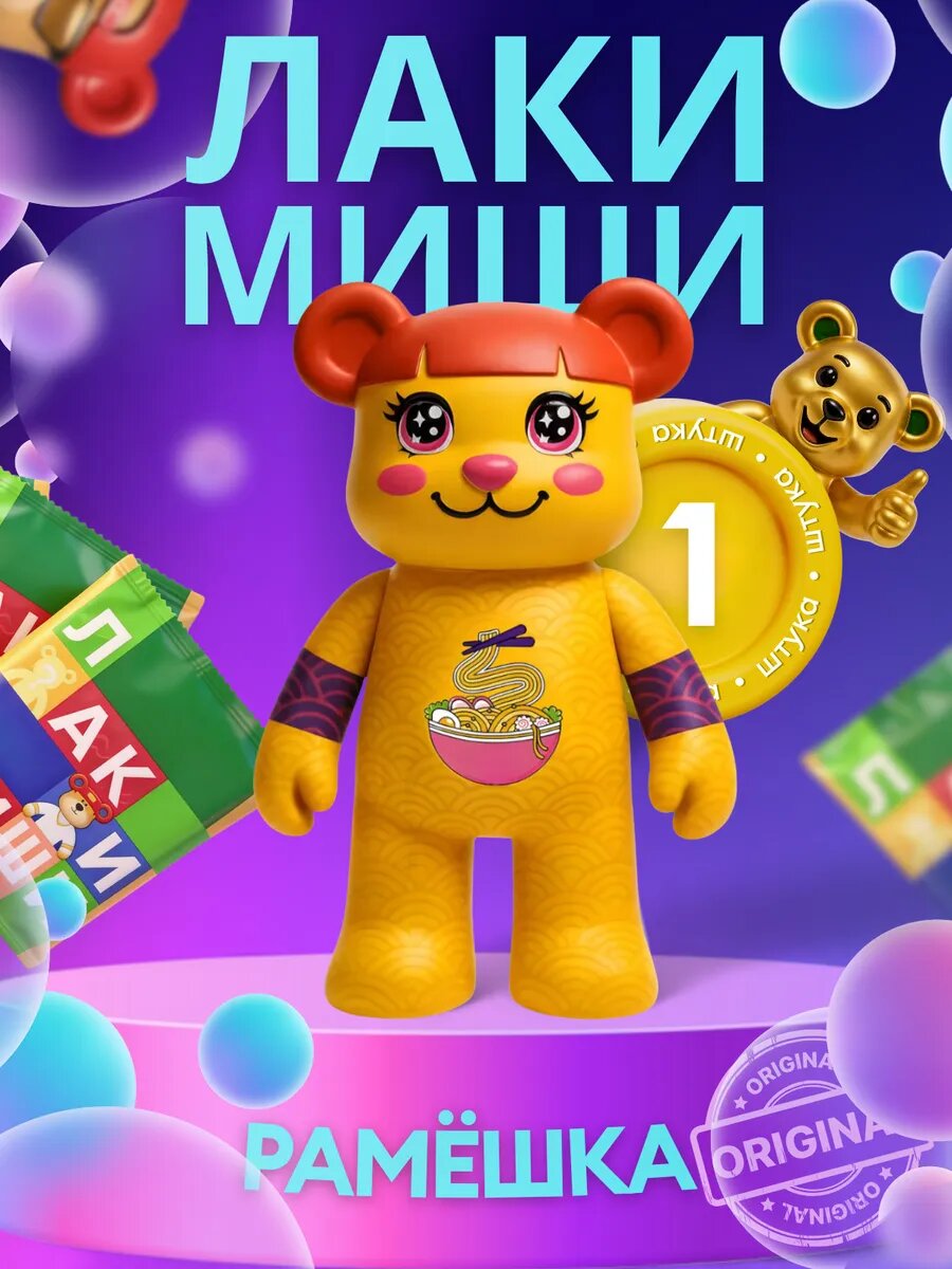 Лаки Миши Перекресток фигурка Рамёшка