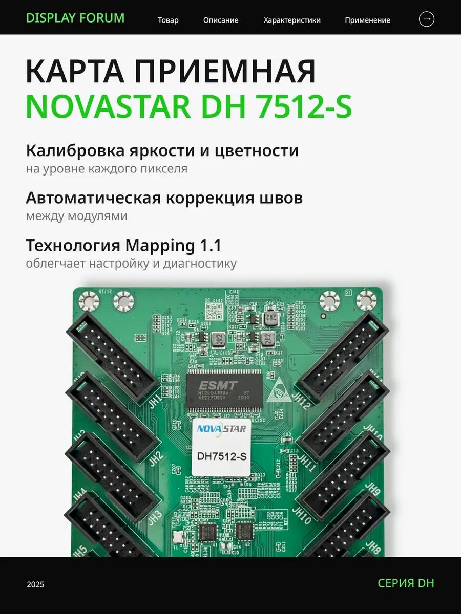 Приемная карта NovaStar DH7512-S для LED-экрана и видеостены, 12 портов HUB75E