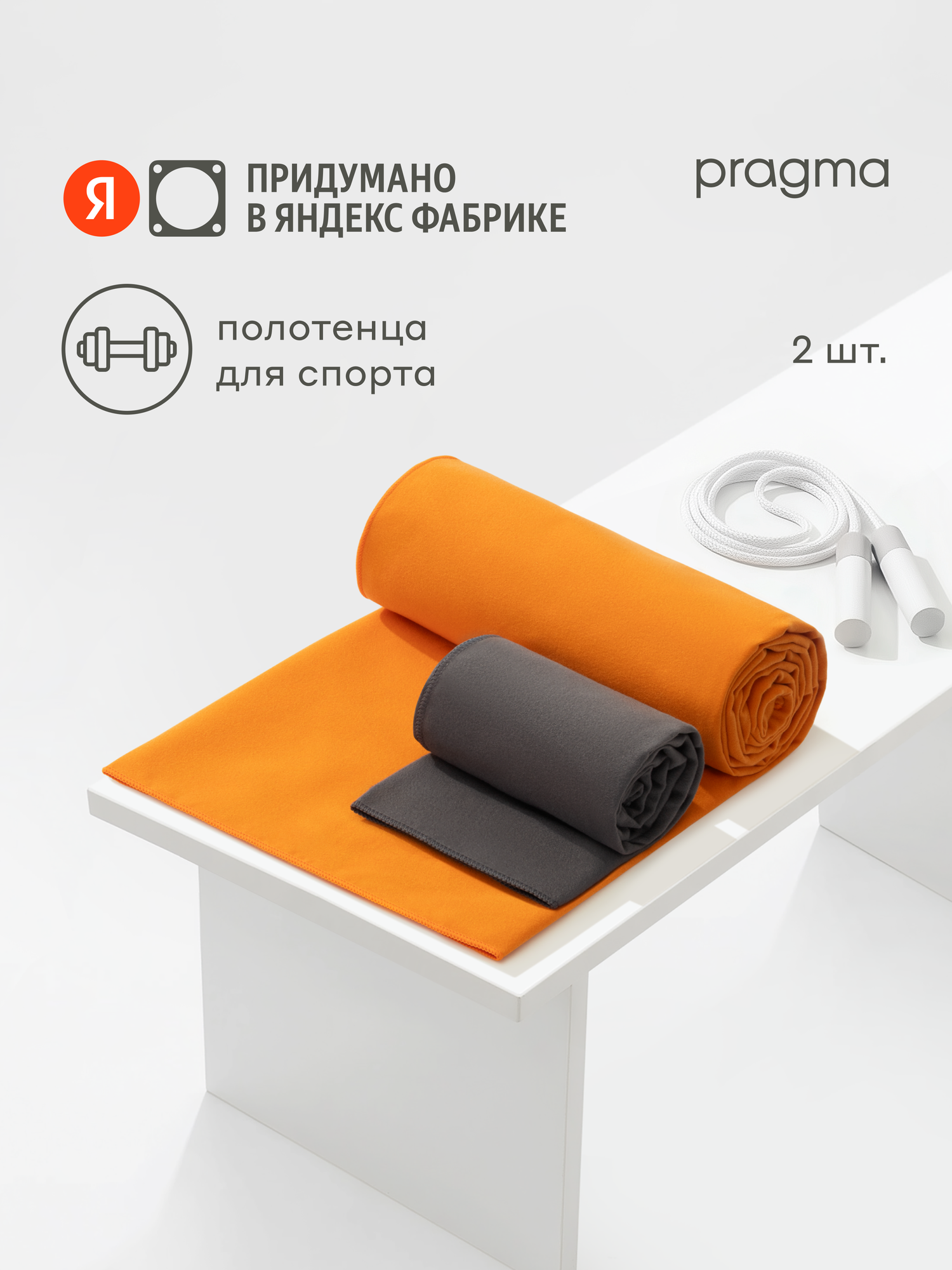 Комплект полотенец для спорта Pragma Pultu 2 шт,140х70/35х75 см, закатный оранжевый