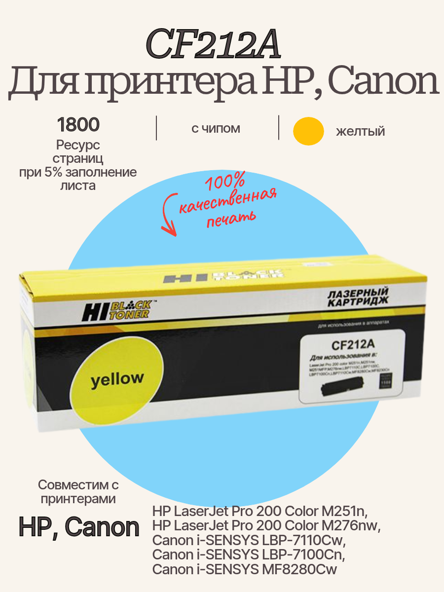 Картридж Hi-Black (HB-CF212A) для HP