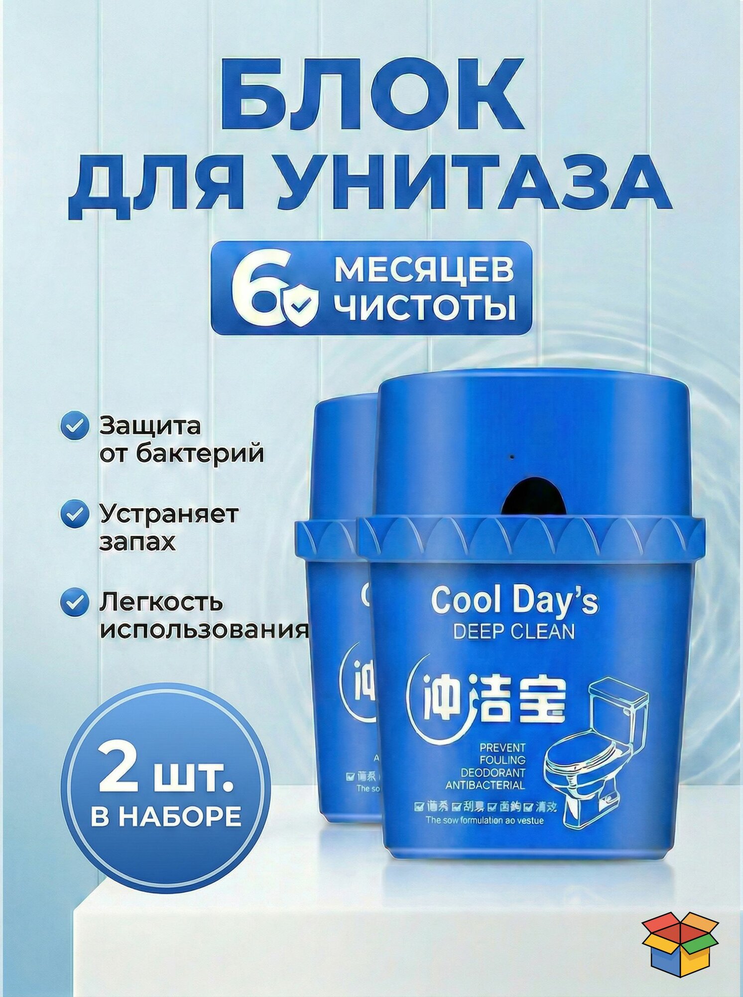 Чистящее средство для унитаза, блок для бачка, с запахом морская свежесть, от налета, синие, 2 шт