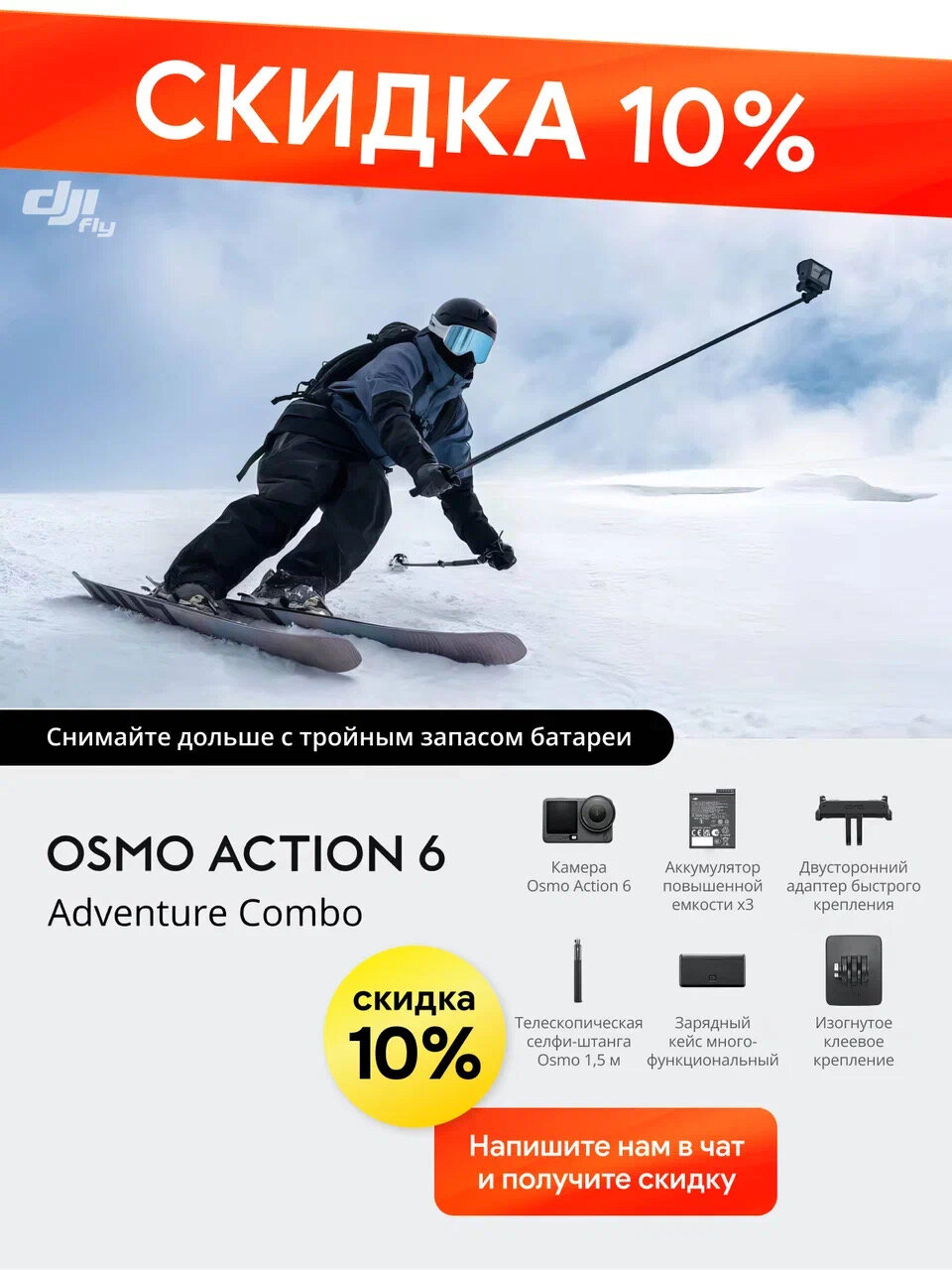 Экшн-камера DJI Osmo Action 6 Adventure Combo