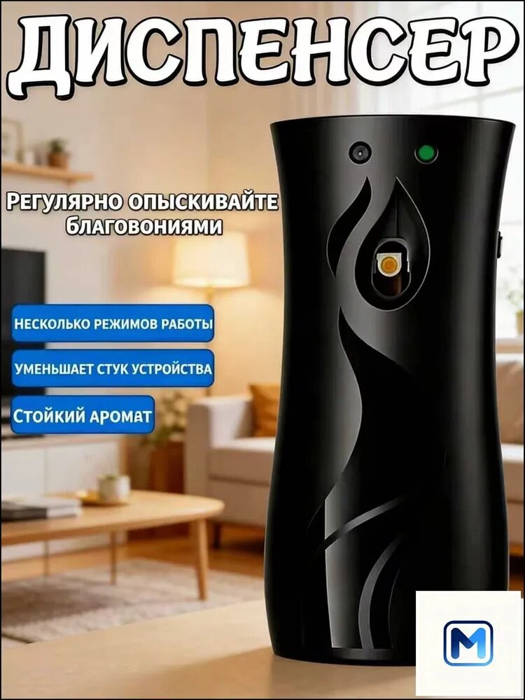 Автоматический аромадиффузор для дома Киви 300 мл бесшумный