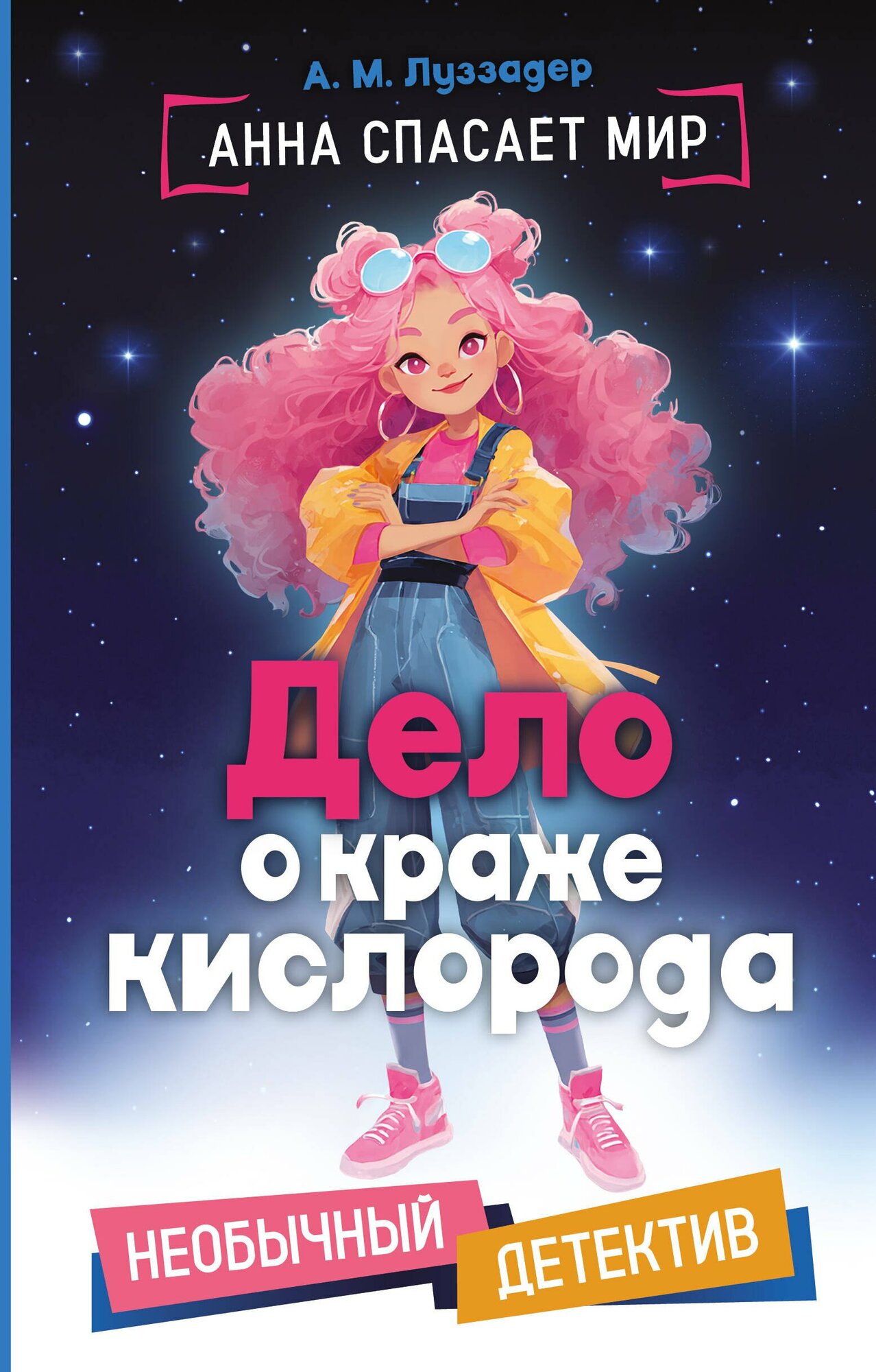 Дело о краже кислорода