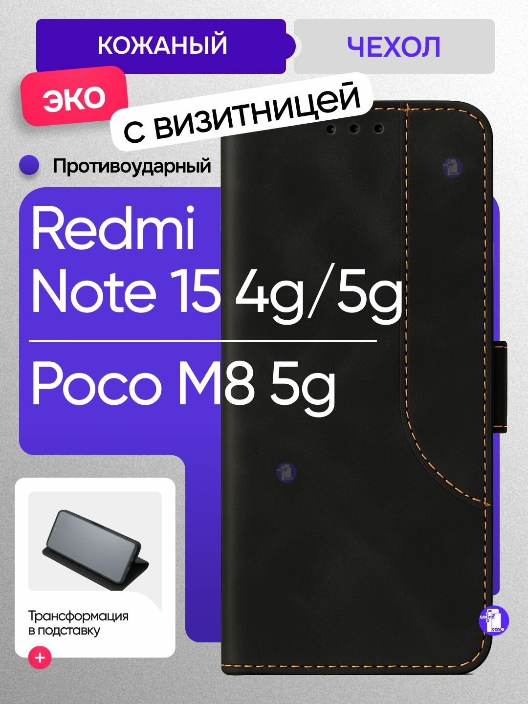Чехол-книжка с визитницей и подставкой для Xiaomi Redmi Note 15 4G/5G и Poco M8 5G
