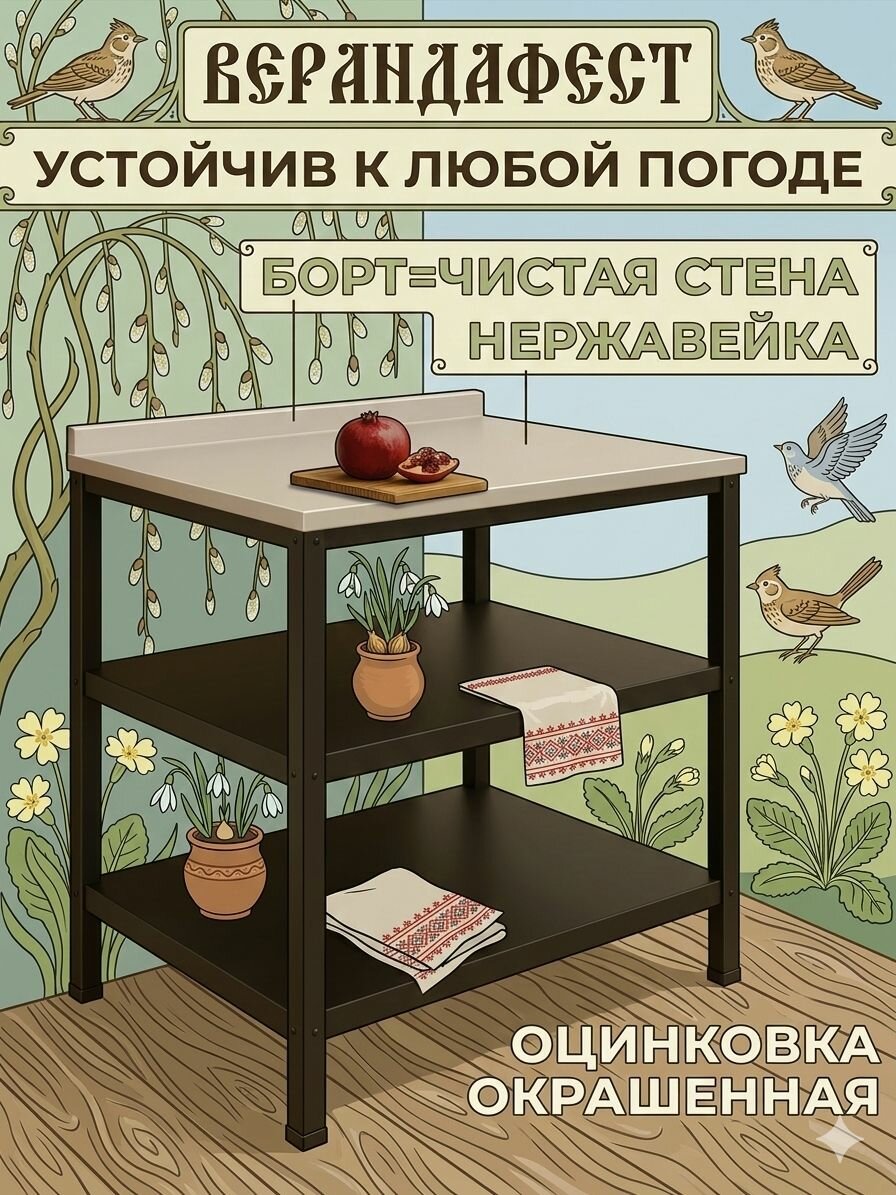 VERANDA: Садовая Кухня - Стол Разделочный - Уличная Модульная Кухня
