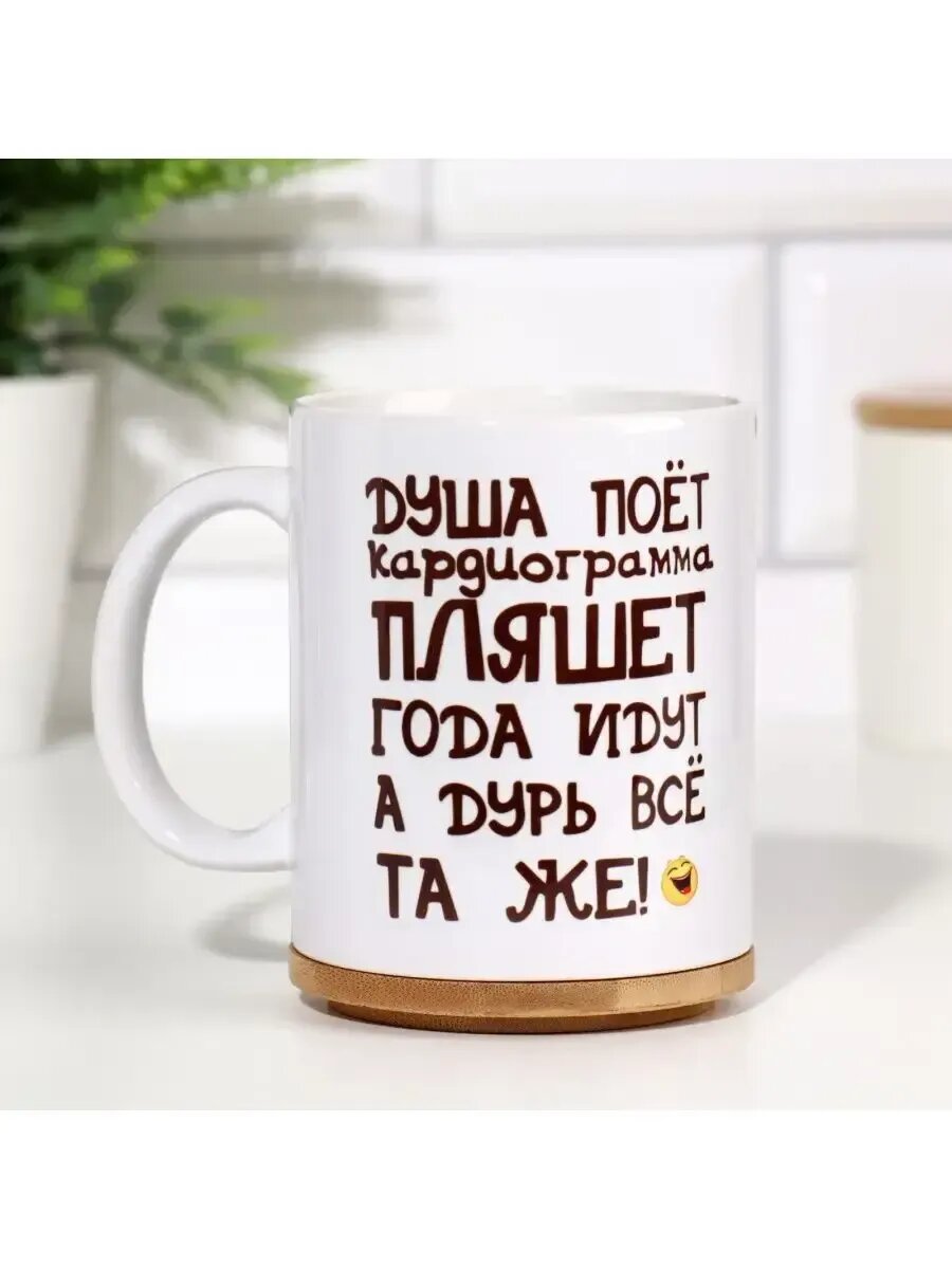 Кружка "Душа поёт" смайлик, c нанесением