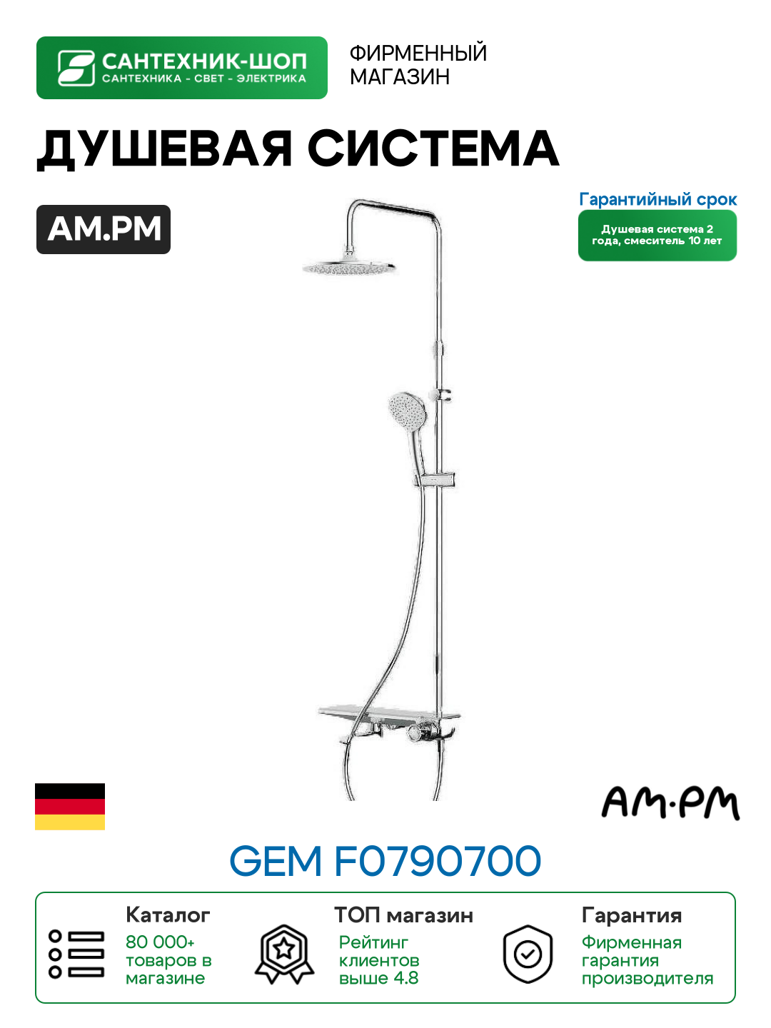 Душевая система AM.PM Gem F0790700 Хром